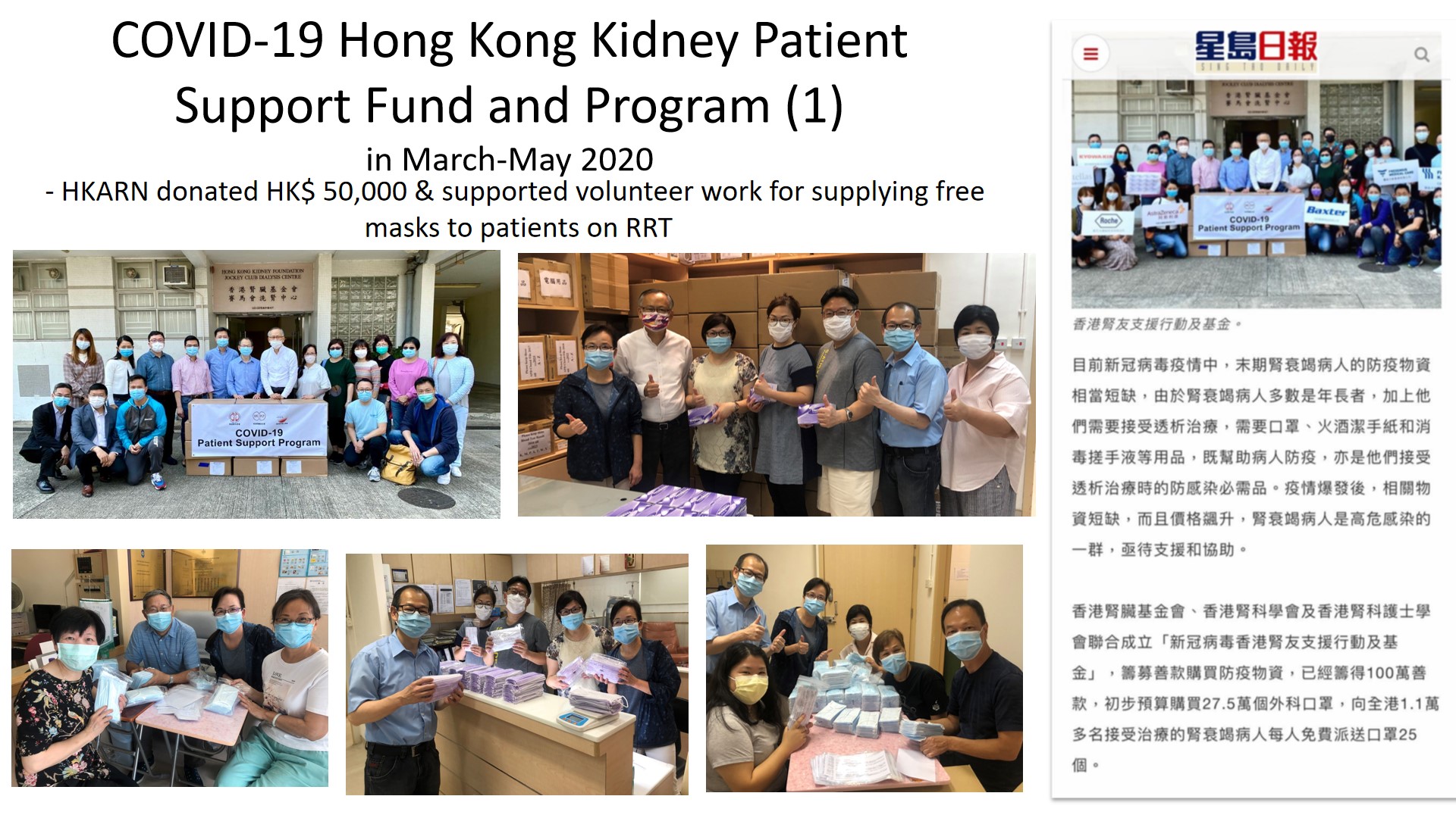 COVID-19 HK Kidney Patient Support Fund & Program 2020 - Hong Kong ...